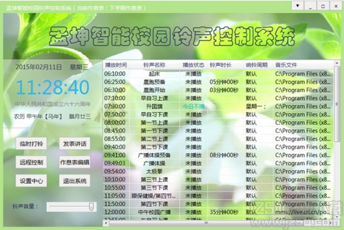 智能校园铃声软件-孟坤智能校园铃声系统 2.0 官方版 - JZ5U绿色下载站