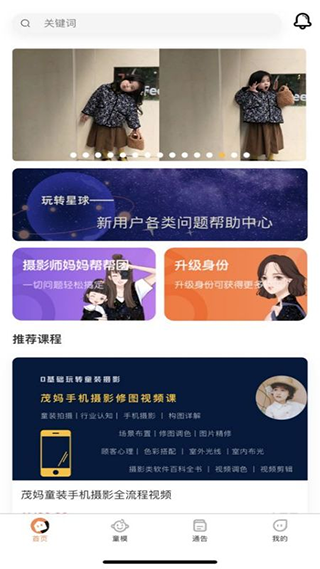 童模星球-手机童模星球官方版v1.0.7最新版（暂未上线）-JZ5U绿色下载站