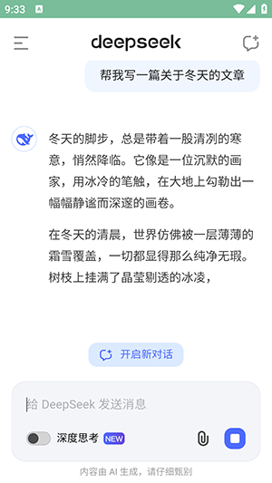 deepseek满血版下载-deepseek满血版32位安卓下载v1.1.4-JZ5U绿色下载站