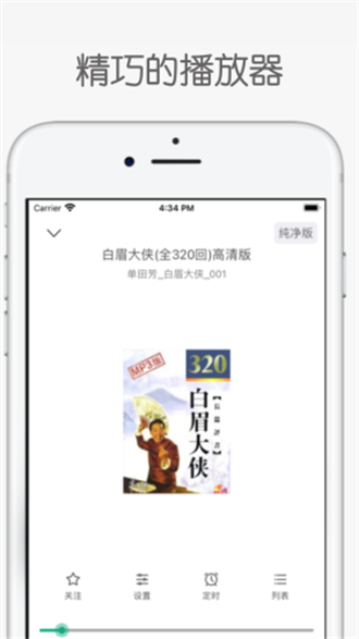 海豚听书app最新版下载-海豚听书app官方下载v1.1.2-JZ5U绿色下载站