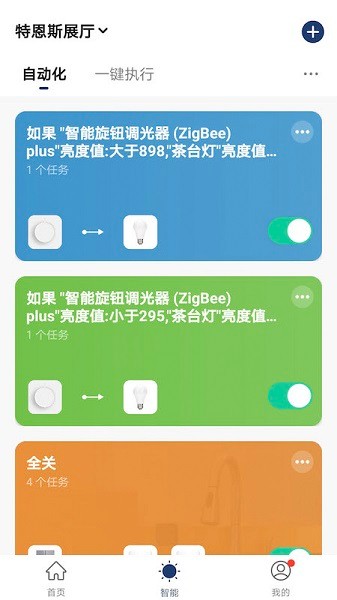 米立方智能家居下载-米立方智能家居软件v2.3.5.1下载官方app-JZ5U绿色下载站