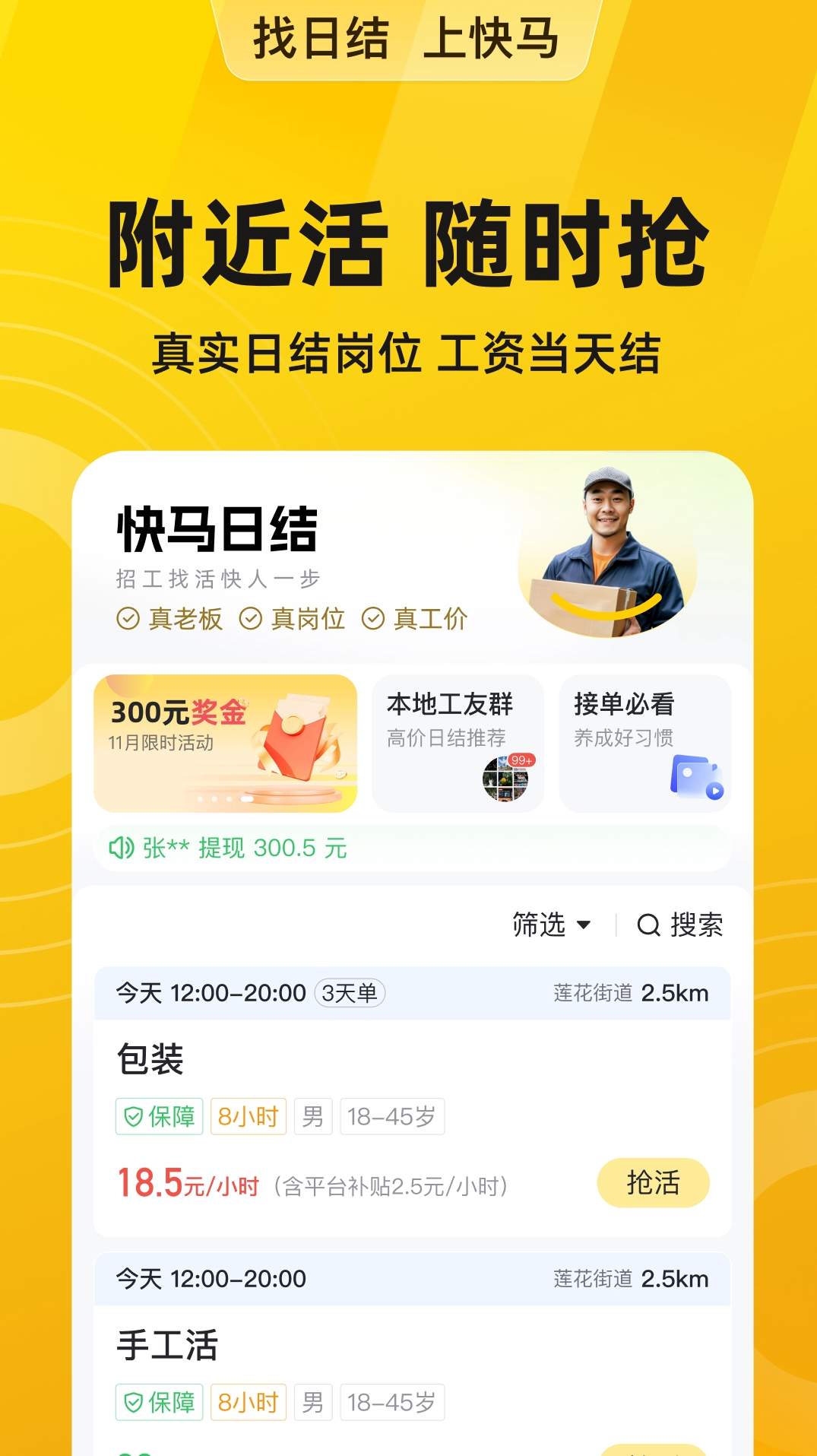 快马日结下载-快马日结软件v6.5.12下载2025官方最新版-JZ5U绿色下载站