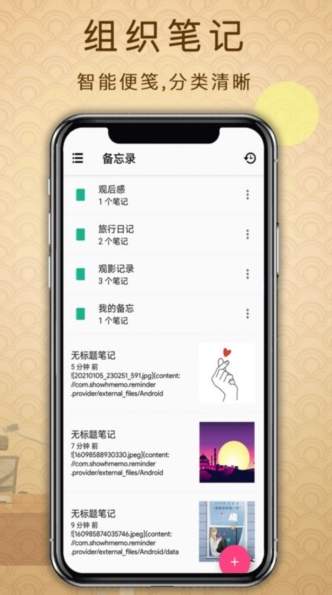 备忘录便签下载-备忘录便签软件v1.1.7下载官方app-JZ5U绿色下载站